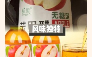 苹果醋饮料可以喝吗_苹果醋饮料什么时候喝最好