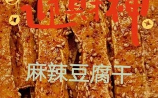 豆腐干怎么做_豆腐干制作步骤详解