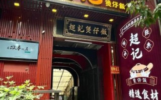 广东煲仔饭哪里最出名_广州老字号推荐