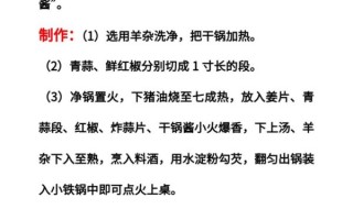 羊杂火锅怎么做_羊杂火锅底料配方