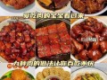 猪肉有多少种做法_家常猪肉做法大全