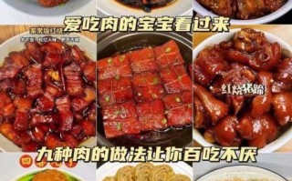 猪肉有多少种做法_家常猪肉做法大全