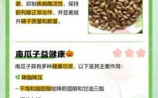 南瓜子对前列腺炎有好处吗_南瓜子治疗前列腺炎怎么吃
