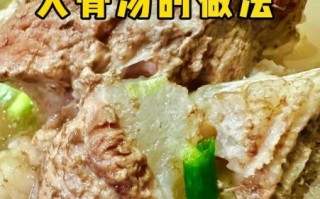 大骨头汤怎么熬才白_熬大骨头汤的正确方法