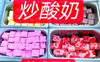 炒酸奶怎么做_炒酸奶做法视频教程