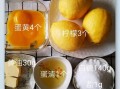 柠檬酱怎么做_自制柠檬酱需要哪些材料