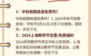 中秋节高速免费吗_2024年具体免费时段