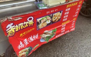台湾手抓饼加盟费多少钱_台湾手抓饼加盟费用明细