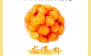龙眼肉的功效与作用_龙眼肉怎么吃好