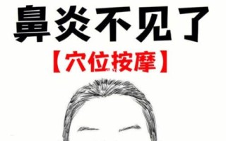 鼻炎怎么自愈_一个动作真的有用吗