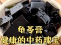 龟苓膏什么人不能吃_龟苓膏禁忌有哪些