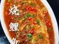 红烧鲤鱼图片_家常做法怎么做