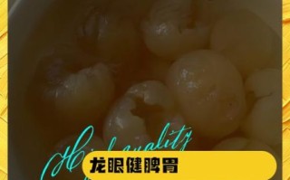 龙眼肉泡水能天天喝吗_长期饮用副作用
