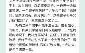 包饺子作文怎么写_包饺子作文200字范文