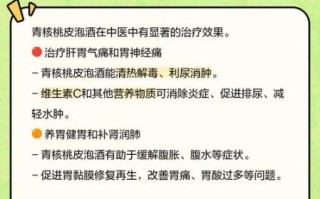 青皮核桃泡酒的功效与作用_青皮核桃泡酒怎么泡