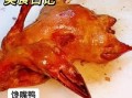 馋嘴鸭的做法_馋嘴鸭怎么做好吃
