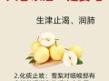 雪梨的功效与作用_雪梨怎么吃最好