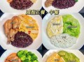 减脂午餐吃什么_减脂午餐怎么做