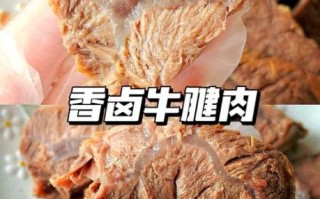 卤牛腱子肉怎么做好吃_正宗卤牛腱子肉的做法