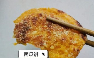 蒸南瓜饼用面粉怎么做_蒸南瓜饼用面粉还是糯米粉