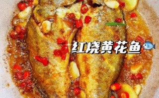 油焖黄花鱼怎么做_油焖黄花鱼的做法窍门
