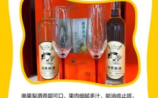 南果梨酒怎么做_南果梨酒的功效与作用