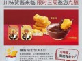 四川辣酱麦当劳_哪里还能买到