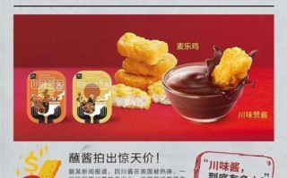 四川辣酱麦当劳_哪里还能买到