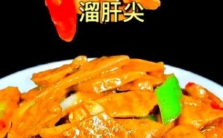 炒肝尖怎么炒好吃嫩_猪肝嫩滑不腥的秘诀