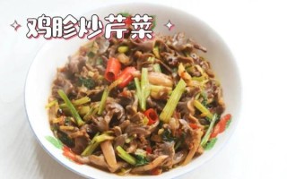 芹菜炒鸡胗怎么炒才脆嫩_芹菜炒鸡胗焯水还是直接炒