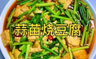 家常豆腐怎么做_豆腐怎么做好吃又简单