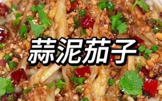 蒜茄子怎么做才好吃_蒜茄子保存多久不会坏