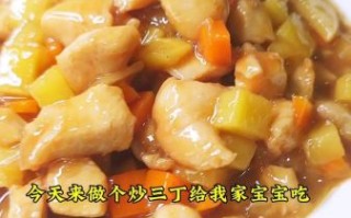 炒三丁的家常做法_炒三丁怎么做好吃