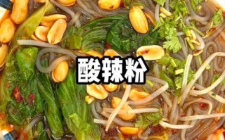 酸辣粉怎么做_家庭版酸辣粉做法