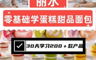 学蛋糕去哪个学校_零基础怎么选烘焙学院