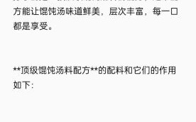 家常馄饨汤怎么调_馄饨汤鲜美的秘诀
