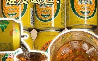 菠萝啤含不含酒精_孕妇能喝菠萝啤吗
