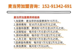 麦当劳加盟费多少钱_加盟条件有哪些