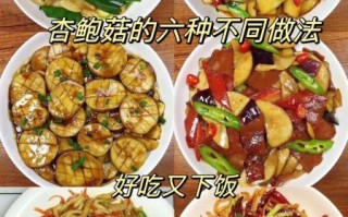 杏鲍菇怎么做好吃_杏鲍菇家常做法大全