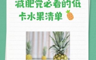 凤梨热量是多少_凤梨减肥能吃吗