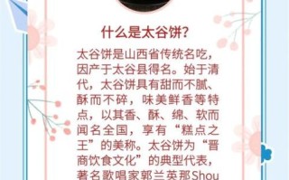 太谷饼的由来是什么_太谷饼的历史故事
