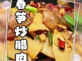 春笋烧肉怎么入味_春笋烧肉不苦窍门