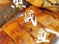 咸黄鱼怎么做好吃_咸黄鱼的家常做法