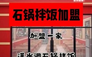 韩国石锅拌饭加盟多少钱_加盟流程是什么