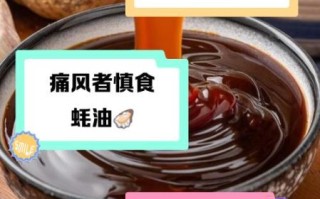 蚝油和什么相克_蚝油不能和什么一起吃