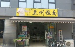 拉面加盟店赚钱吗_拉面加盟店投资多少钱