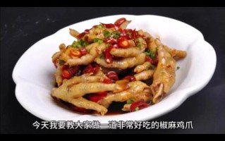 麻椒鸡爪正宗制作方法_为什么鸡爪要先焯水