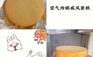 空气炸锅6寸蛋糕怎么做_空气炸锅做蛋糕温度时间