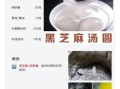 黑芝麻汤圆馅不用猪油怎么做_健康低油配方