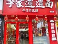 陕西小吃加盟店排行榜_哪些品牌值得加盟